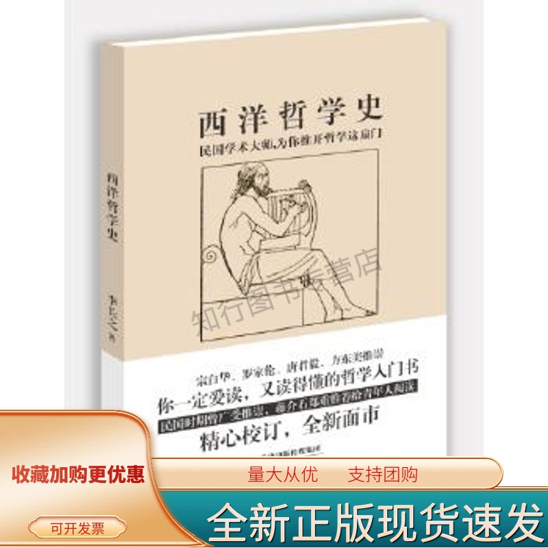 西洋哲学史 李长之