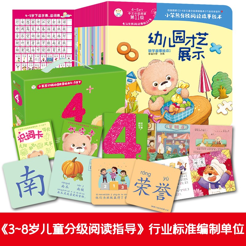 【现货赠识字卡】小羊上山第5级分级阅读系列全套自选第1级第2级第3级第4级 儿童汉语分级读物 幼小衔接教材幼儿启蒙早教书籍绘本 小笨熊分级阅读故事绘本 4-5岁下礼盒全20册