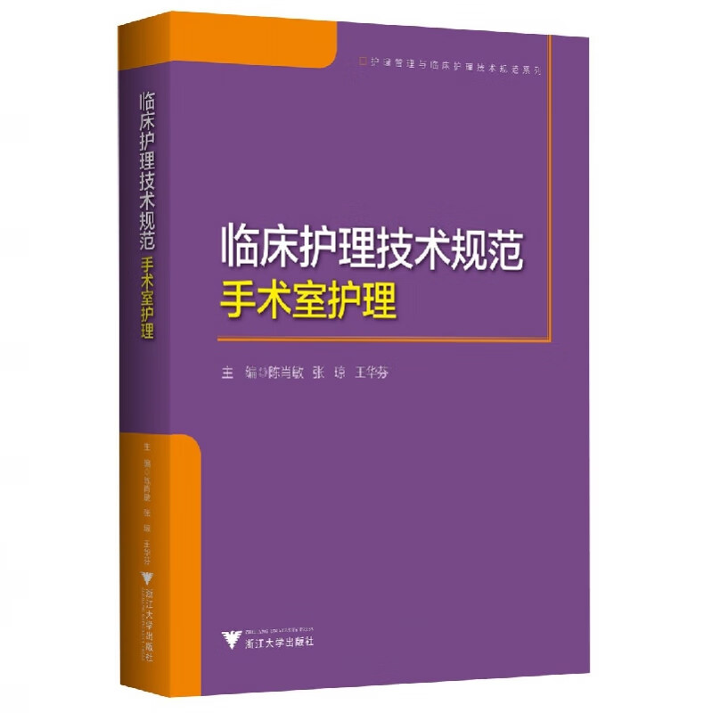 临床护理技术规范：手术室护理