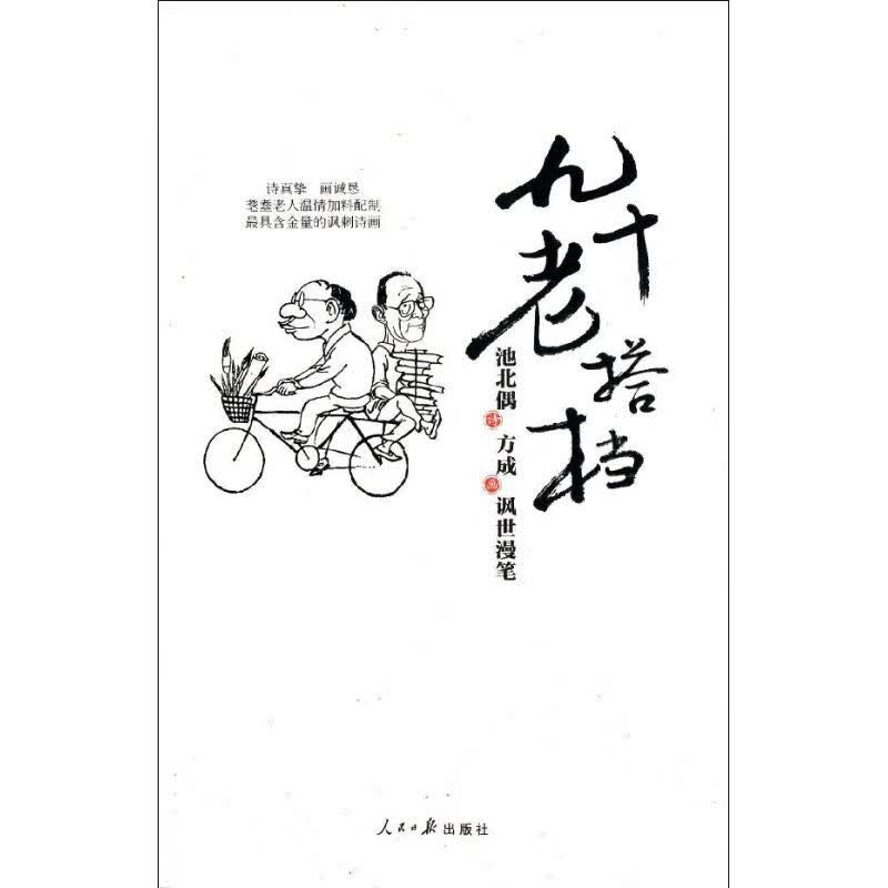 90老搭档