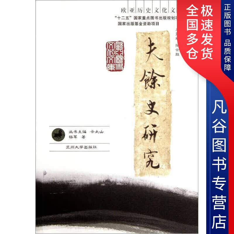 【书】夫余史研究