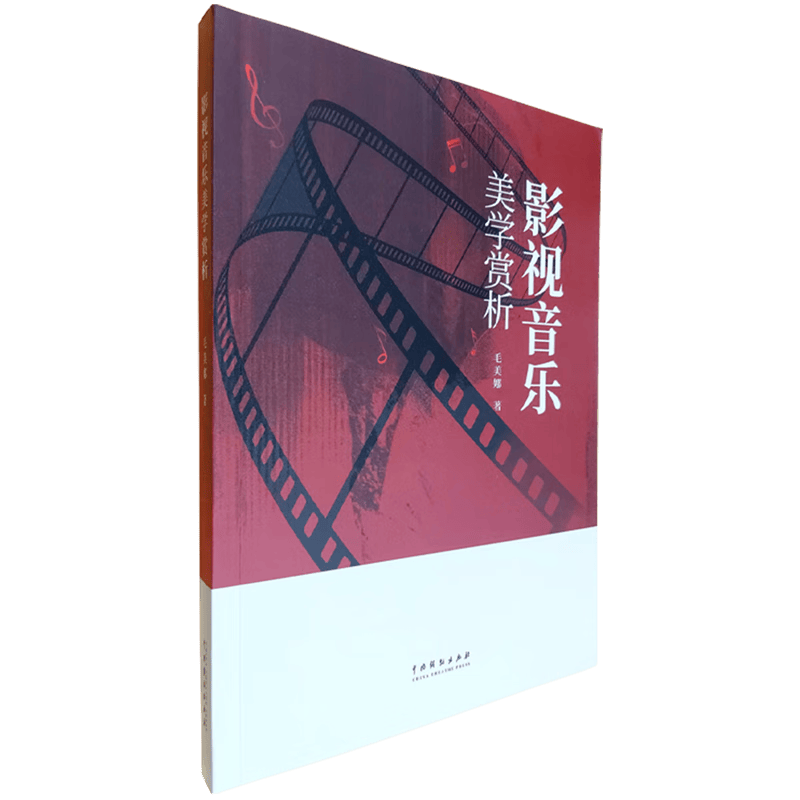 影视音乐美学赏析