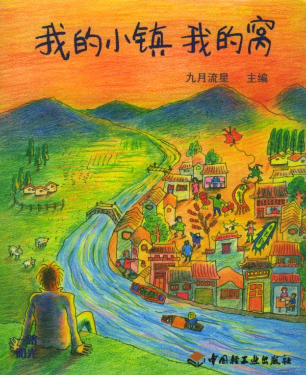 我的小镇我的窝