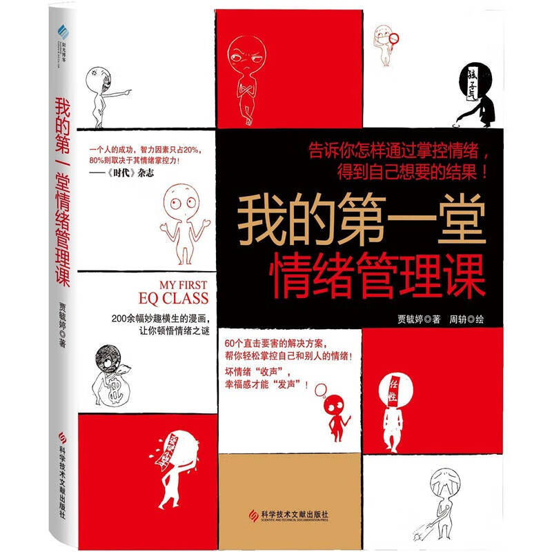 我的第1堂情绪管理课【好书】