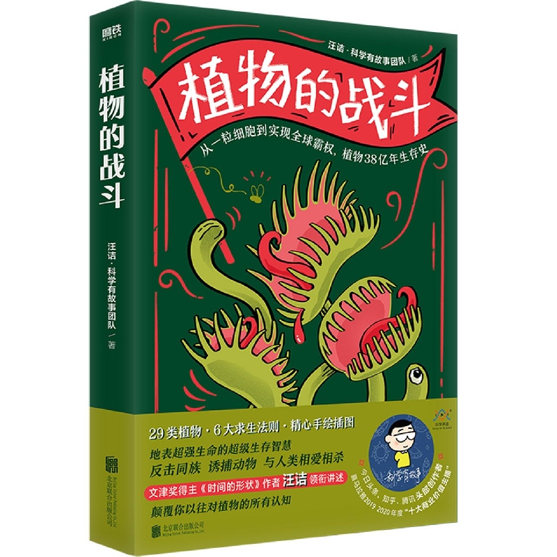 植物的战斗