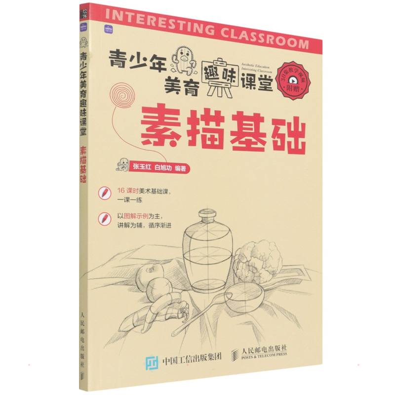 素描基础