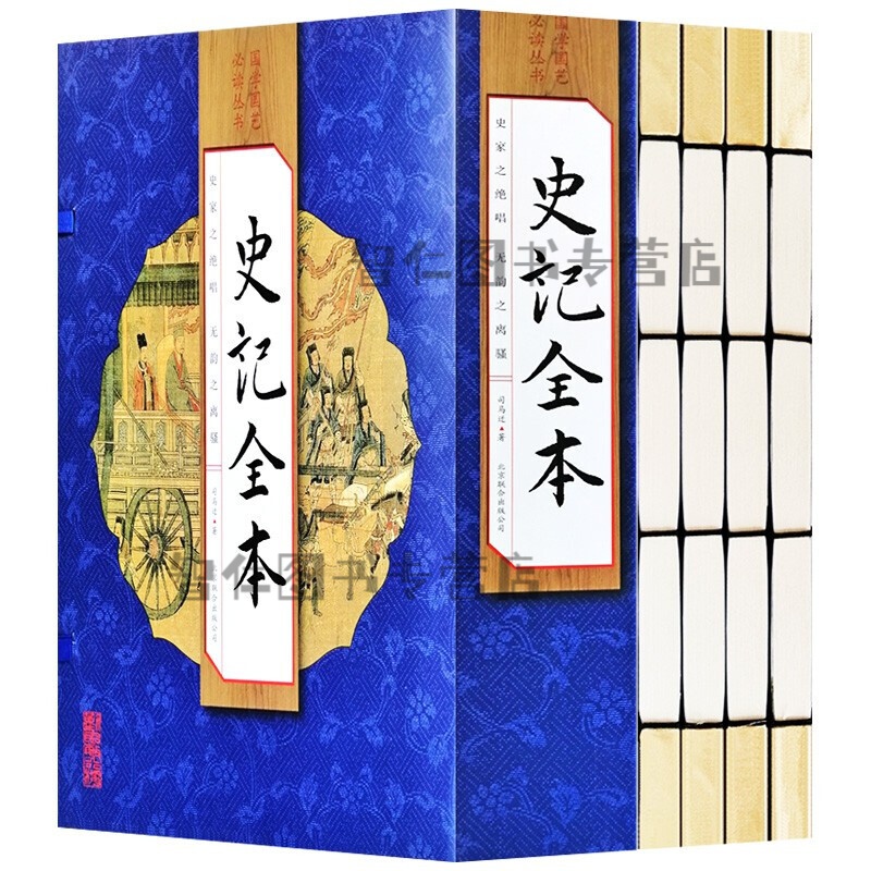 国学国艺必读丛书 （线装全4册）经典藏书 双色插图 原文注释译文解题 简体大字竖排 历史文学哲学诗歌集 中医养生书籍 史记全本