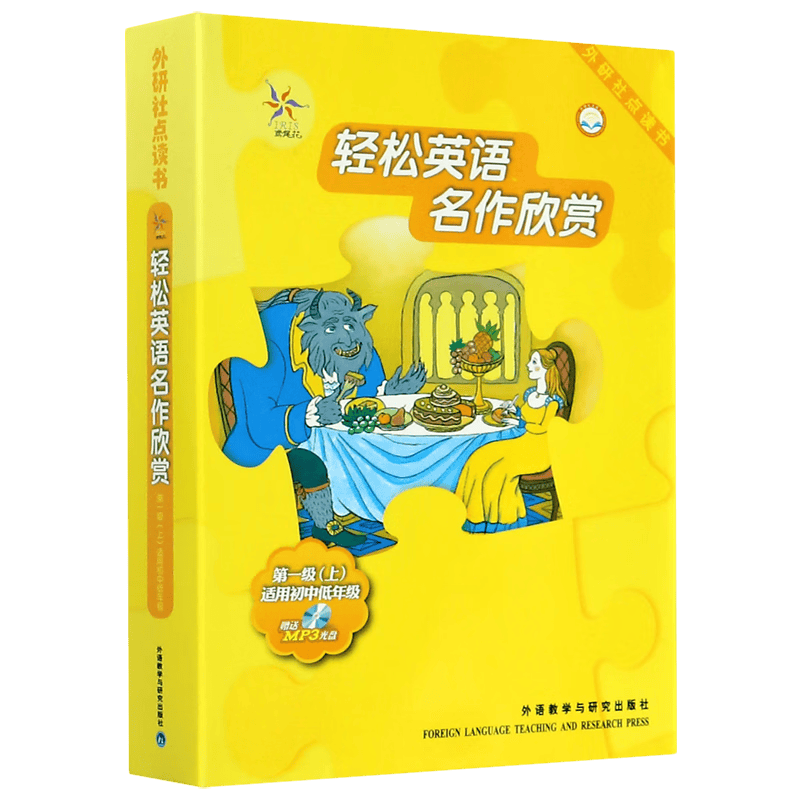 轻松英语名作欣赏(附光盘共5册第1级上适用初中低年级)(英汉对照)
