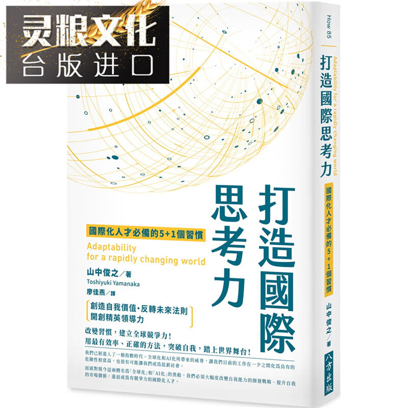 现货 打造思考力：化人才的5+1个习惯 创造自我价值 反转未来法则 开创精英领导力！八方