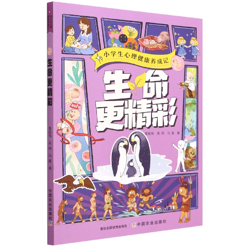 生命更精彩