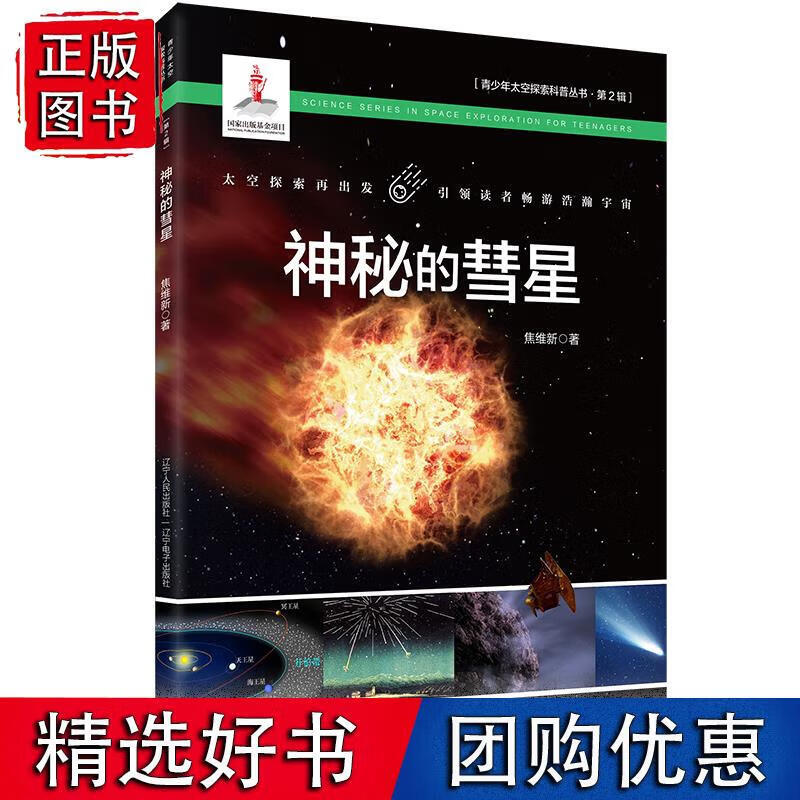 神秘的彗星