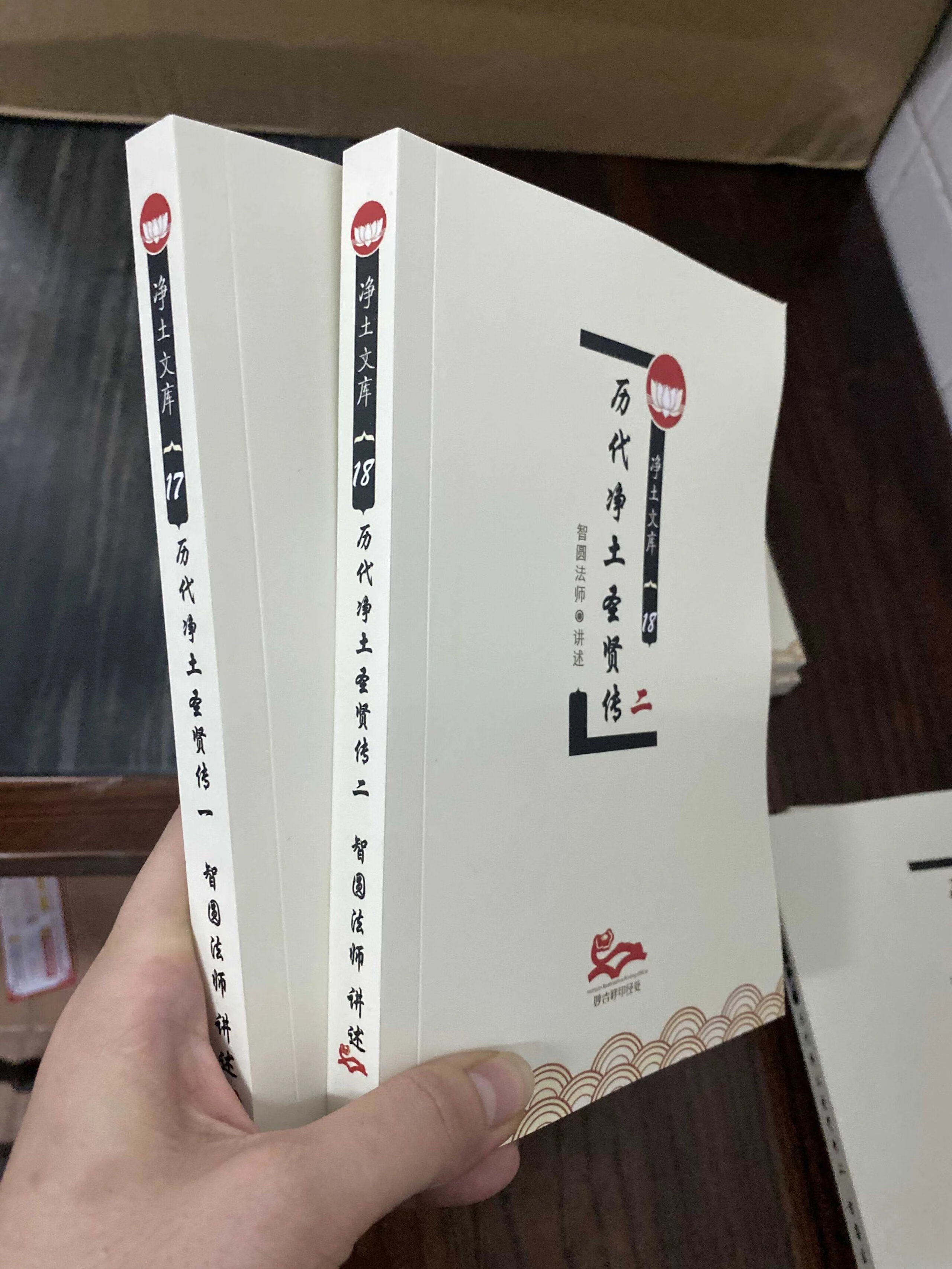 历代净土圣贤传1-2