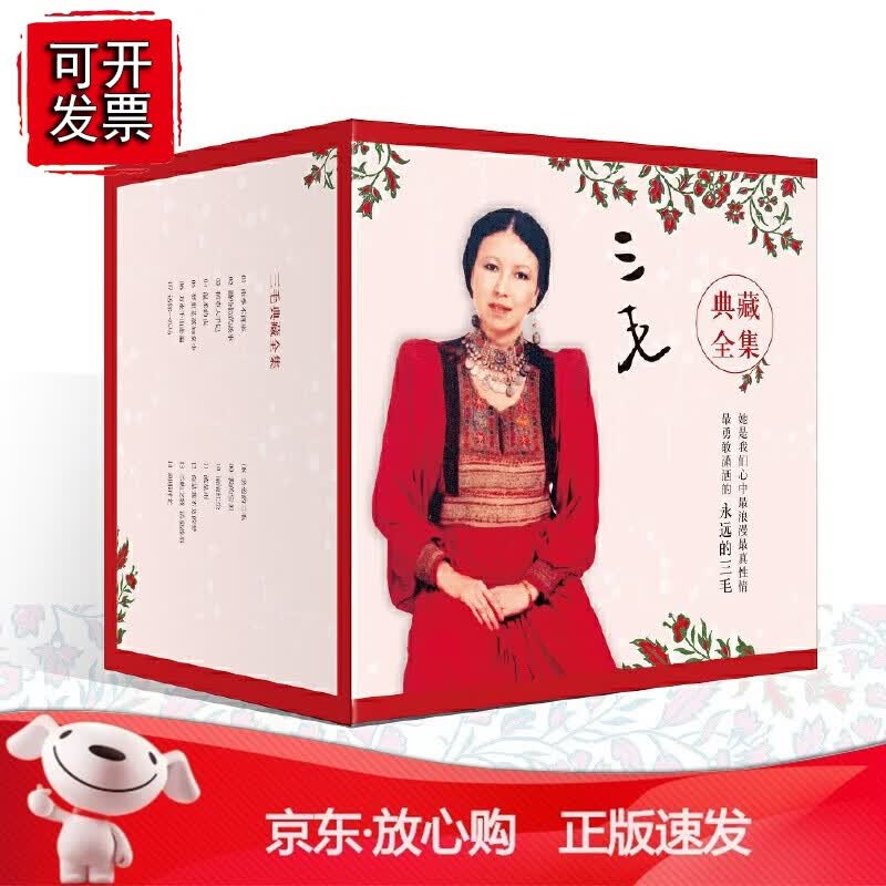 三毛典藏全集