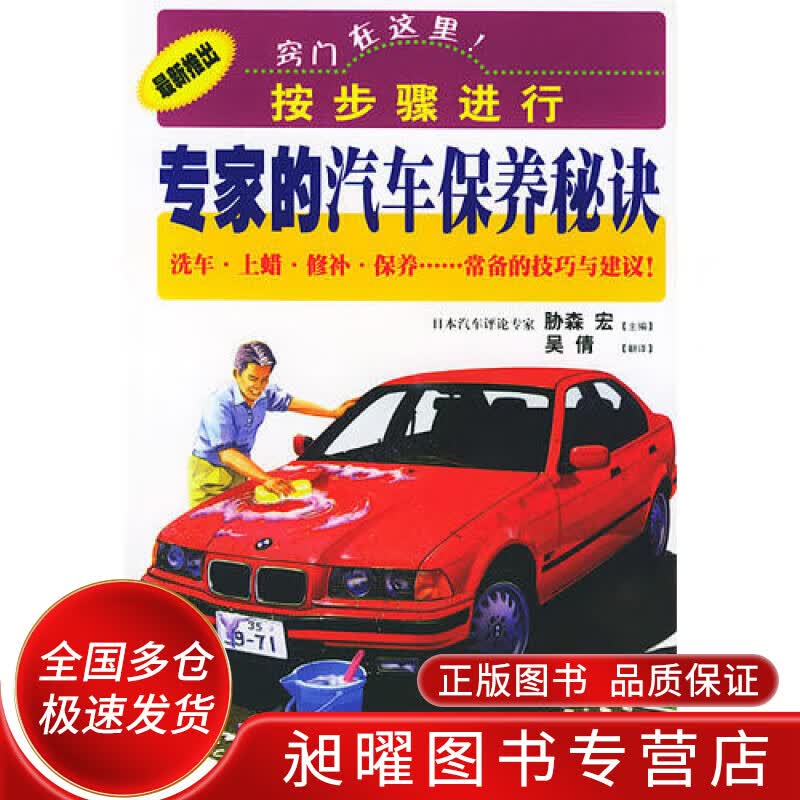 专家的汽车保养秘诀【精选】