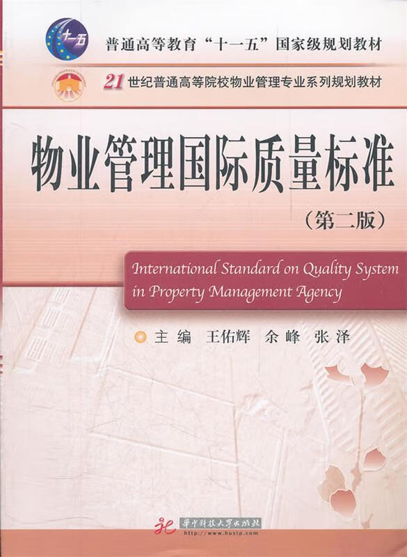 物业管理国际质量标准