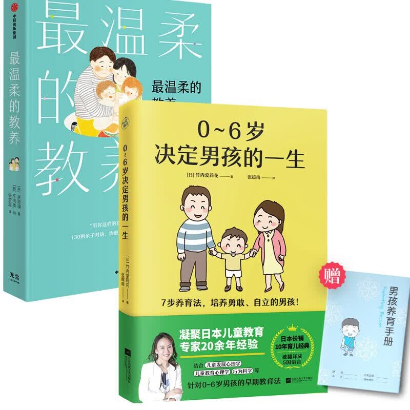 【樊登推荐】最温柔的教养 做温和而坚定的父母 让爱在对话中流动  打动人心的育儿法 畅销榜韩国国民育儿导师吴恩英重磅力作 父母的语言 养育男孩 养育女孩 【两册】最温柔的教养+0~6岁决定男孩的一生