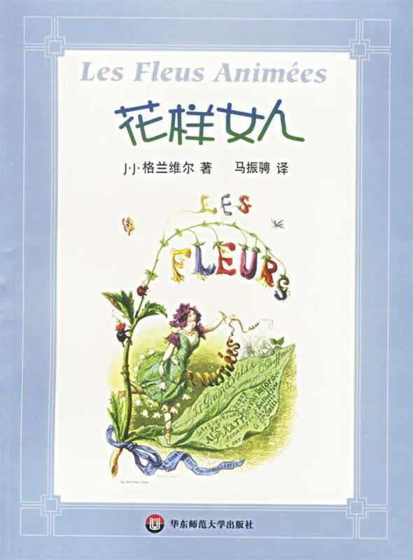 花样女人