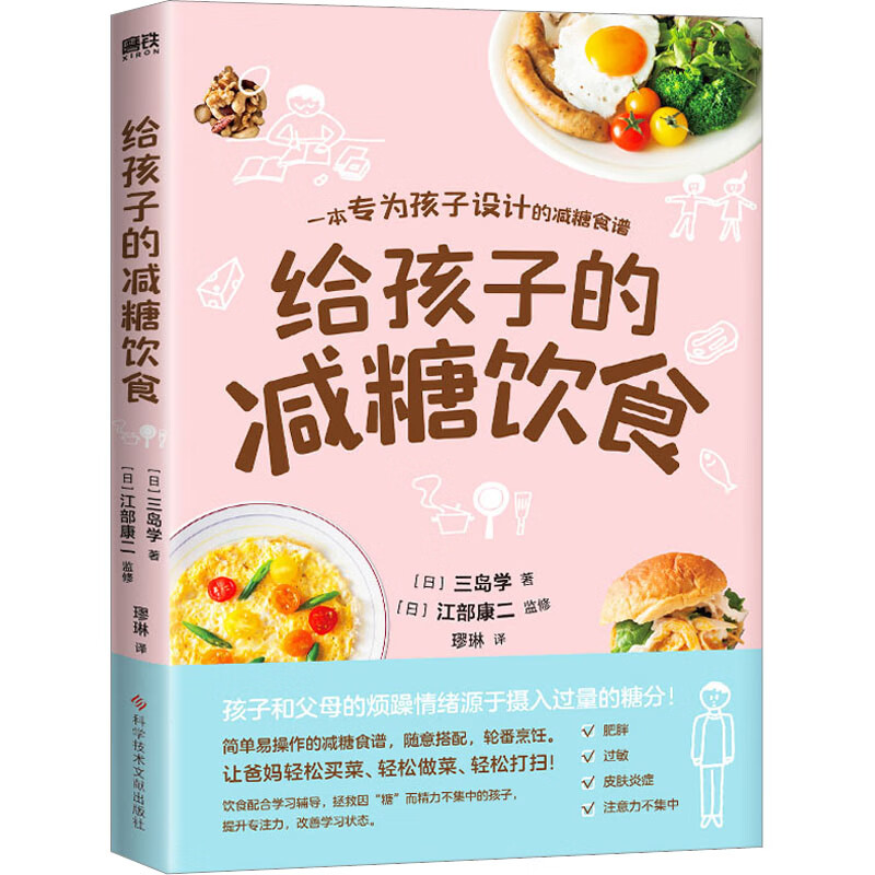 给孩子的减糖饮食 图书