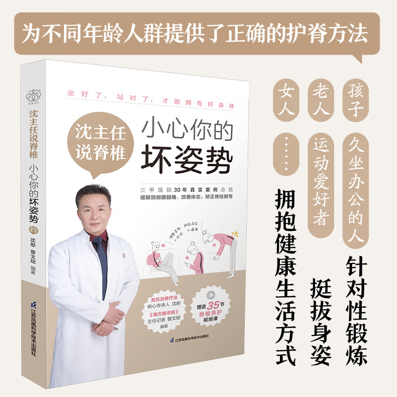 沈主任说脊椎：小心你的坏姿势（汉竹）
