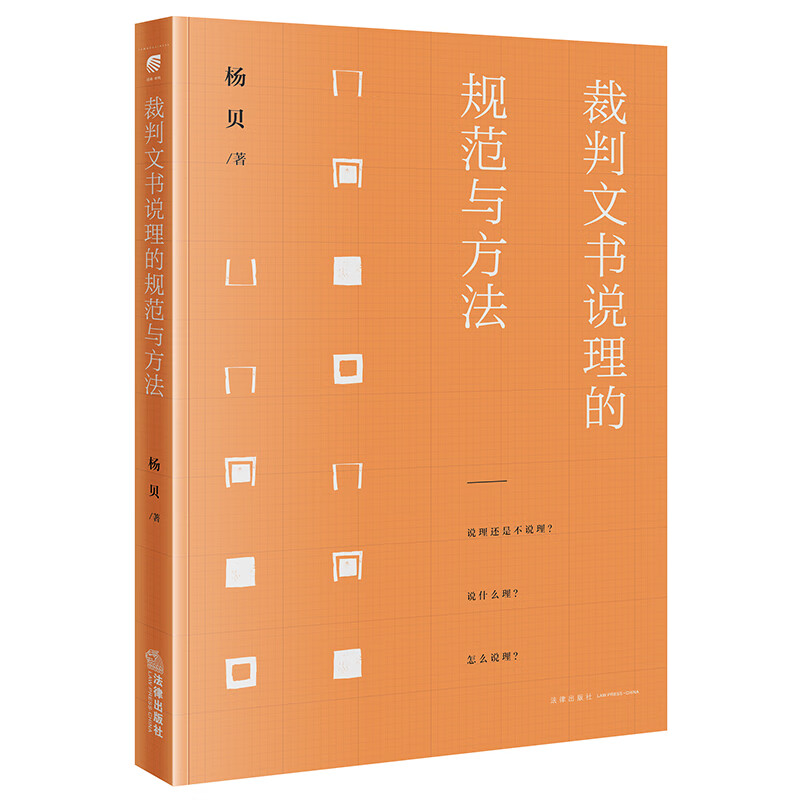 裁判文书说理的规范与方法