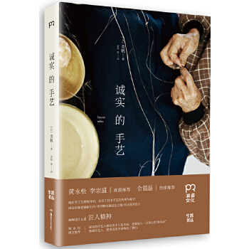 诚实的手艺