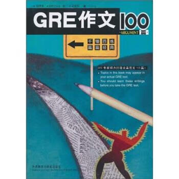 GRE作文100篇 钱坤强 著 9787560030449