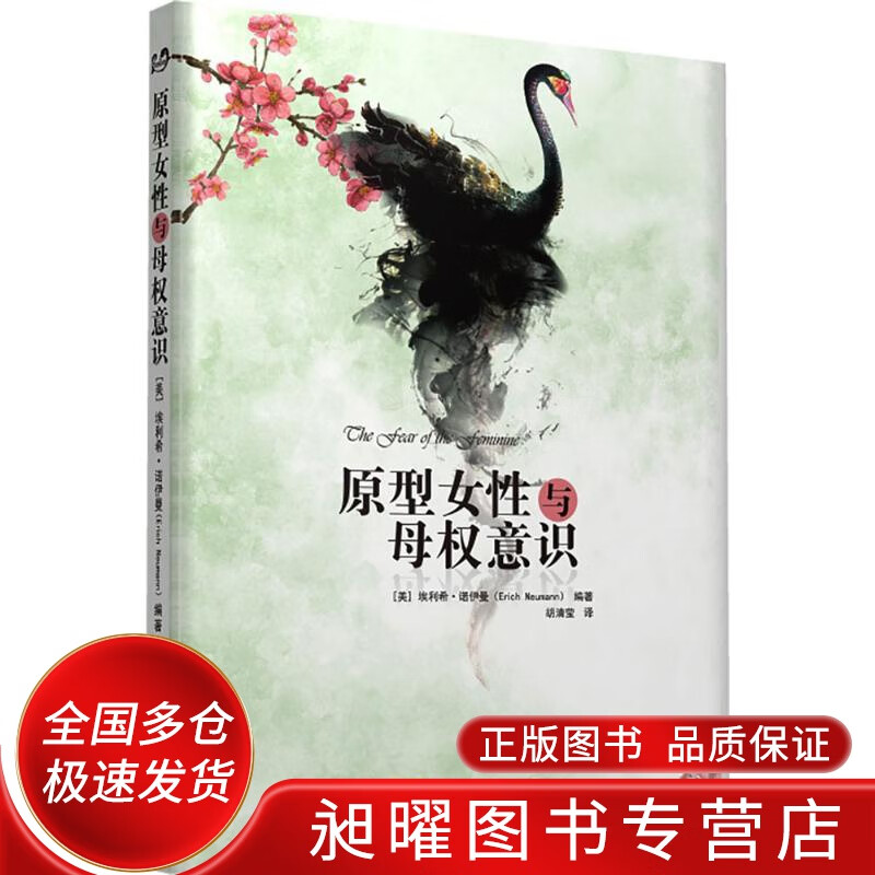 原型女性与母权意识【精选】