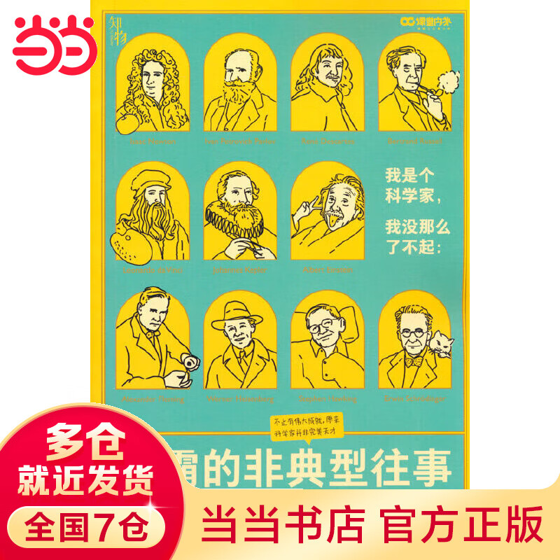 我是个科学家 我没那么了不起 知物科普
