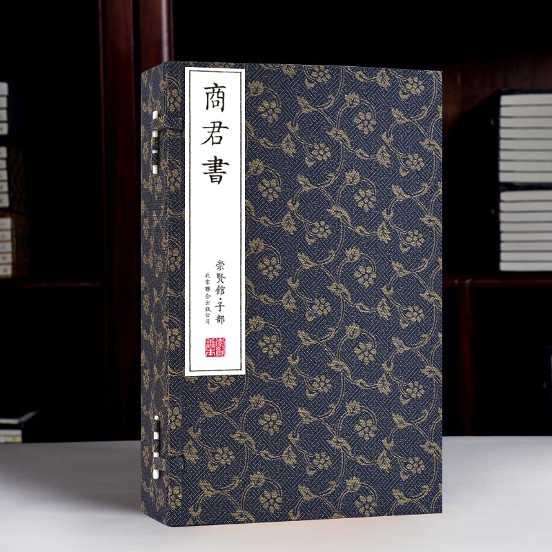 崇贤馆藏书商君书文白对照宣纸线装1函2册繁体竖排原文注释白话译文 商鞅著北京联合出版公司中国哲学国学书籍全注全译
