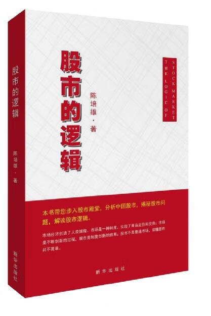 股市的逻辑