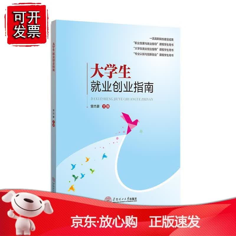 大学生就业创业指南