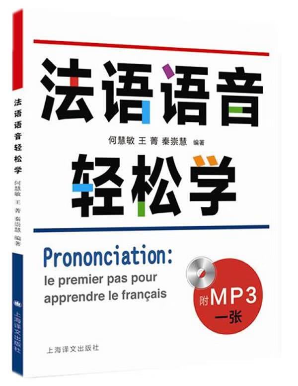 法语语音轻松学【好书，下单速发】