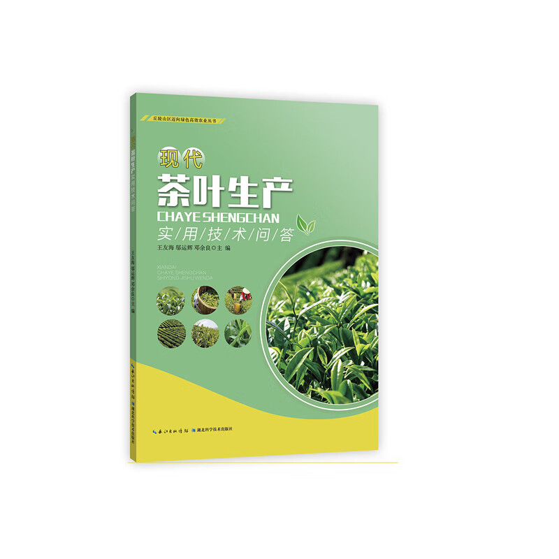 现代茶叶生产实用技术问答