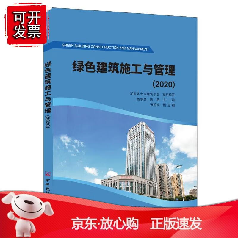 绿色建筑施工与管理2020