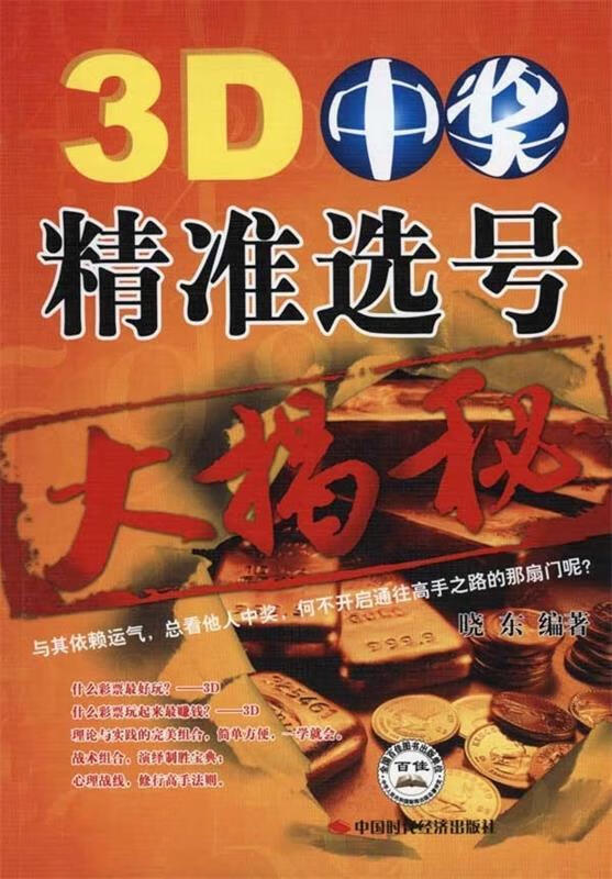 3D中奖精准选号大揭秘
