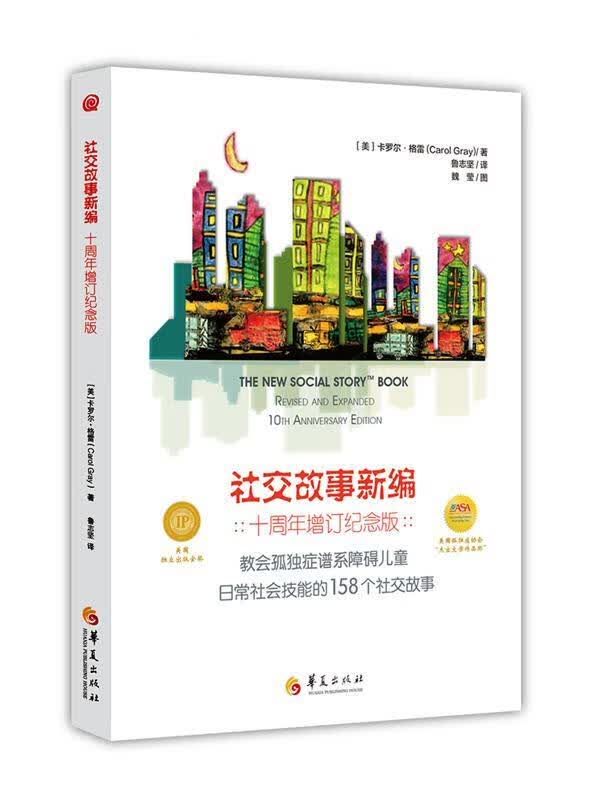 社交故事新编
