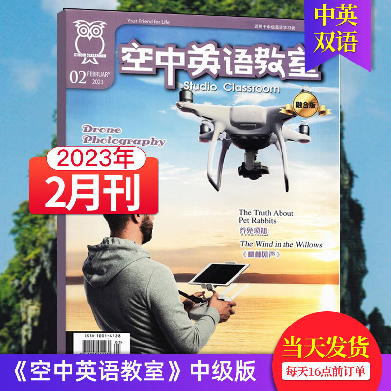 【单期可选/中级版】空中英语教室中级版大家说英语杂志2023/2022年月刊初高中学生英文学习中英双语课外阅读 2023年2月刊