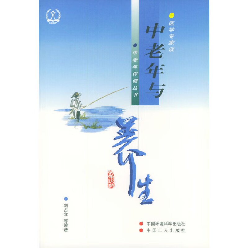 【书】中老年与养生