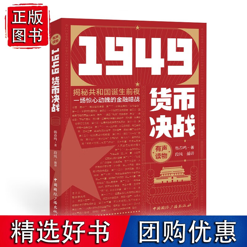 1949货币决战