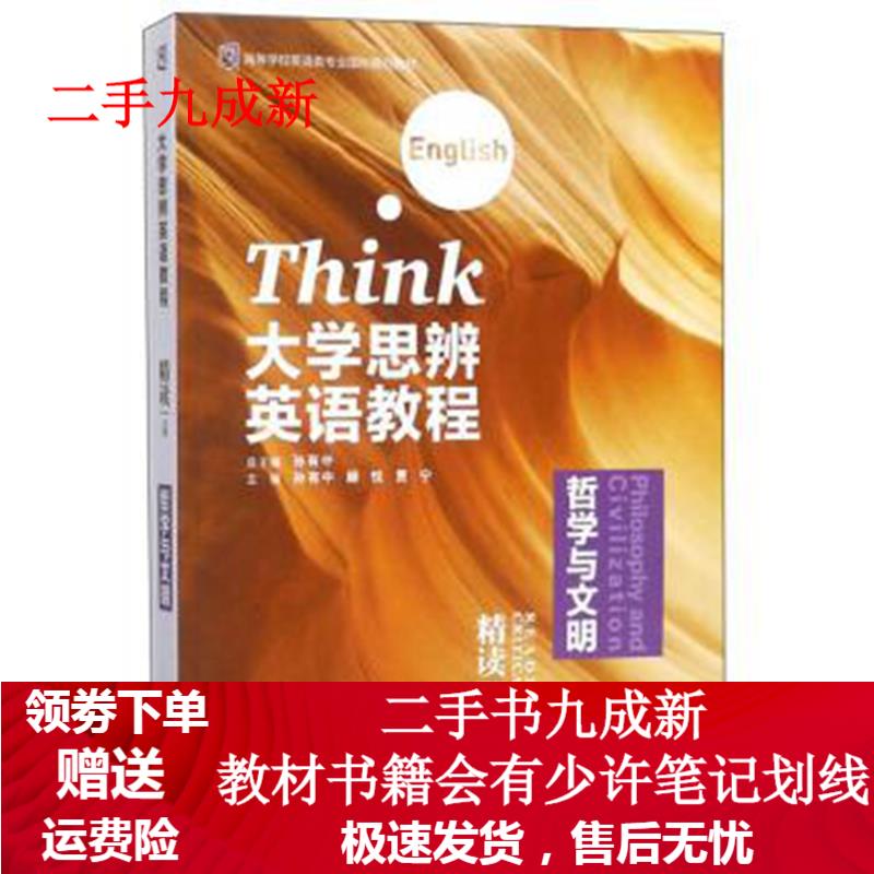 大学思辨英语教程