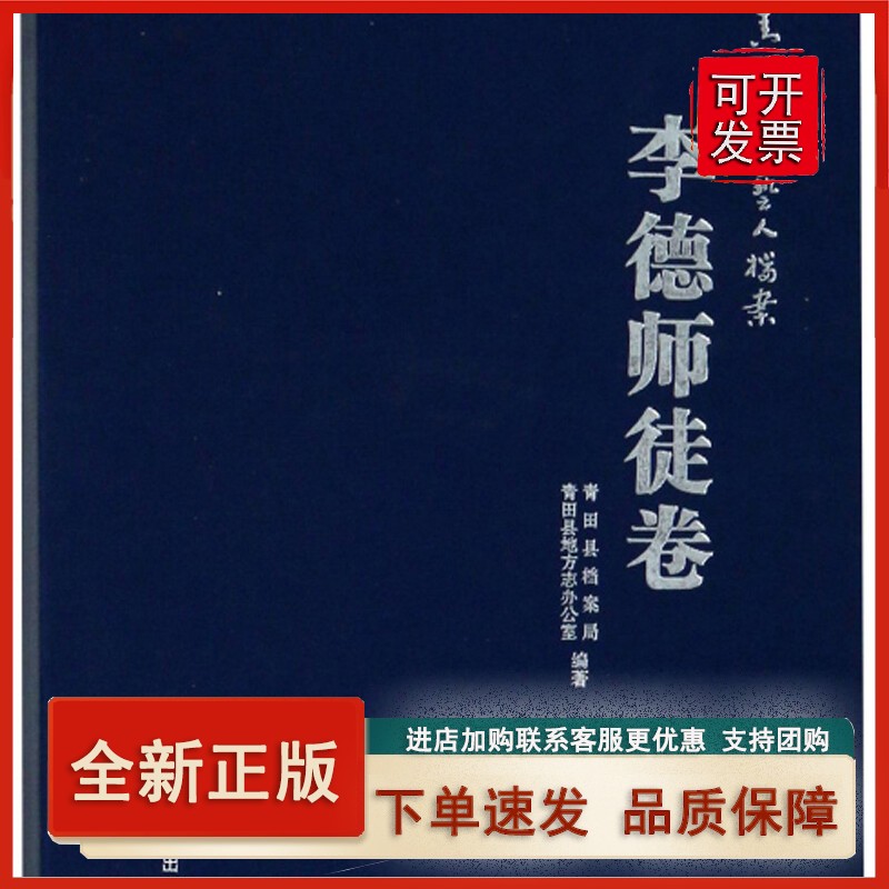 青田石雕艺人档案·李德师徒卷