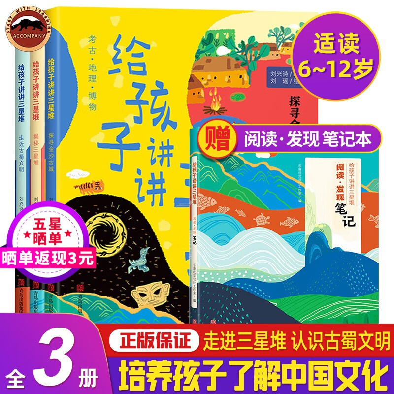 给孩子讲讲三星堆全4册 2022暑假读一本好书 揭秘三星堆 二三四五六年级科普课外书籍考古刘兴诗爷爷给孩子讲中国地理 青岛出版社 给孩子讲讲三星堆全4册