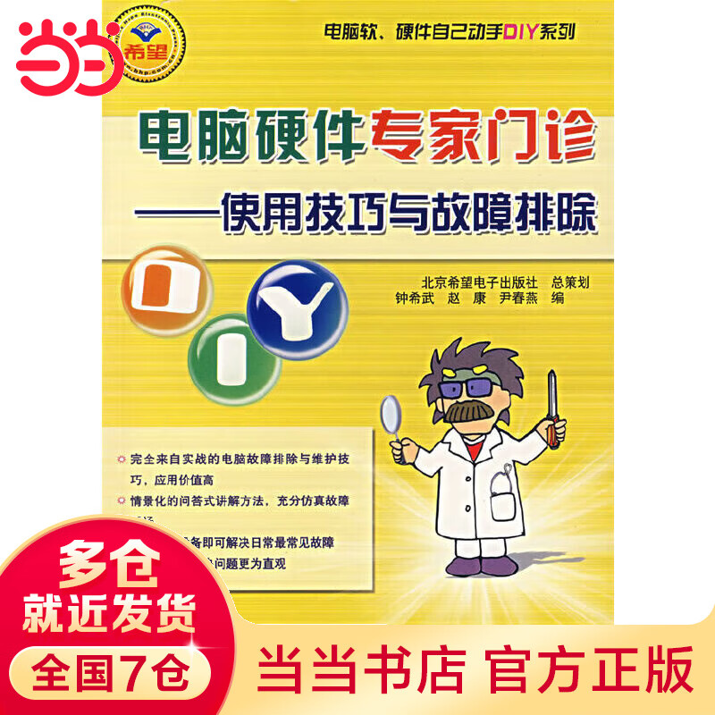 电脑硬件专家门诊：使用技巧与故障排除