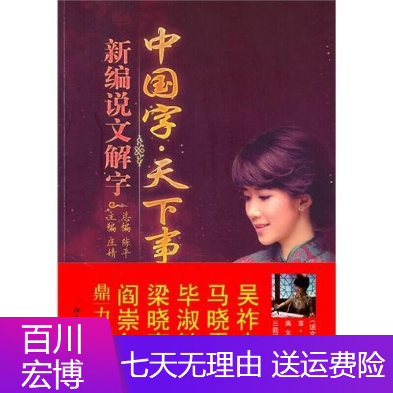 国学古籍中国字·天下事：新编说文解字 中国字天下事新编说文解字