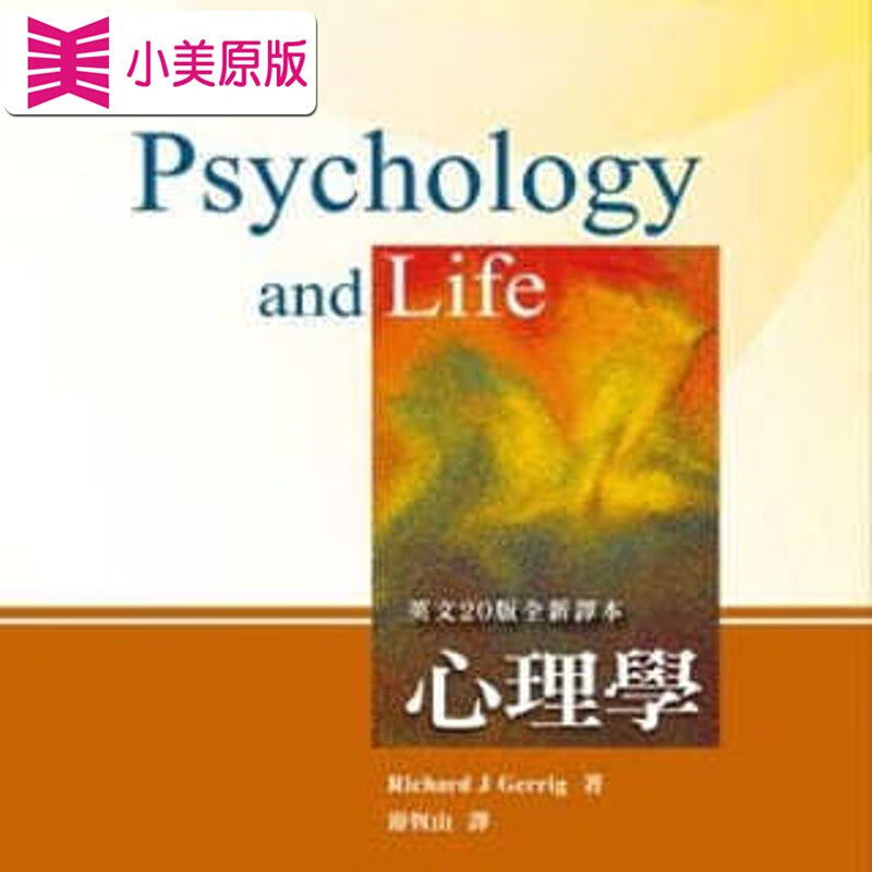 预售 理查葛雷 心理學(6版) 五南