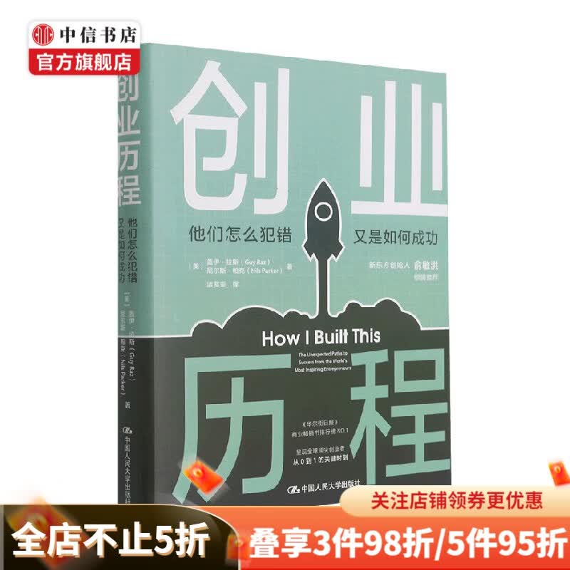 创业历程 盖伊・拉斯 著 管理