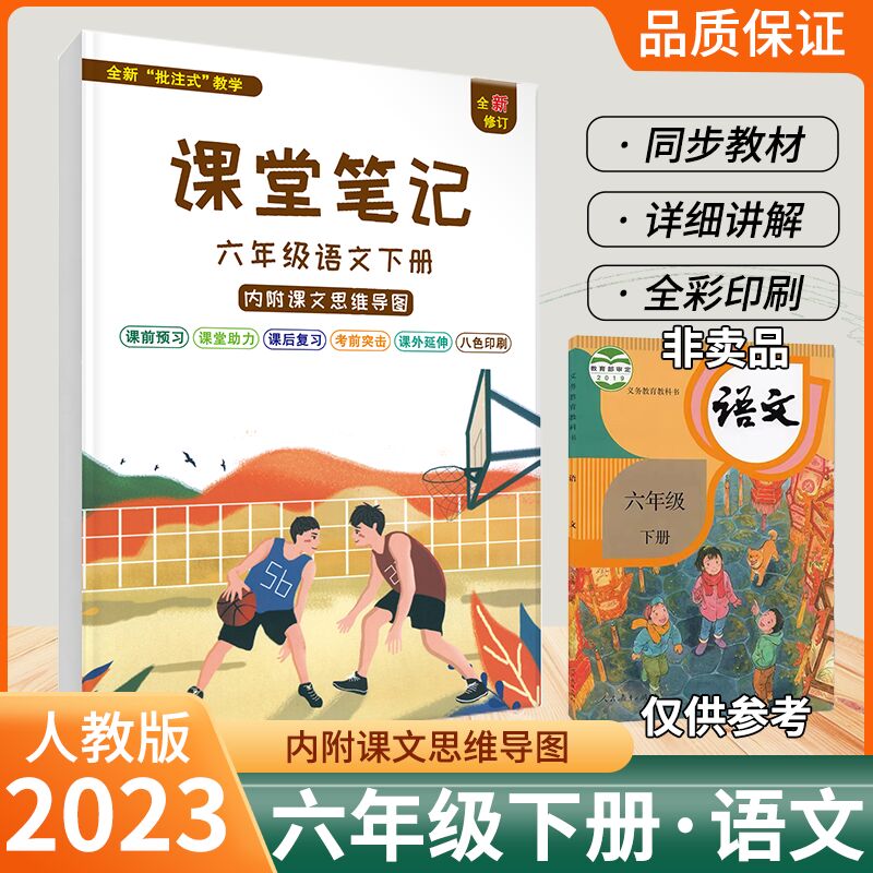 课堂笔记新版小学下册语文数学人教版部编课本同步 语文 六年级上