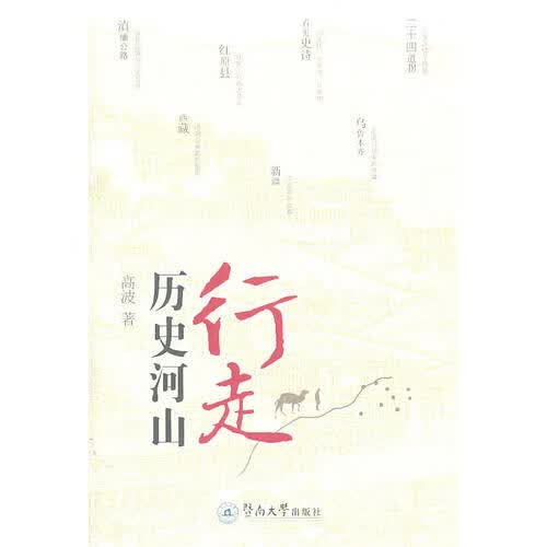 行走历史河山【好书】