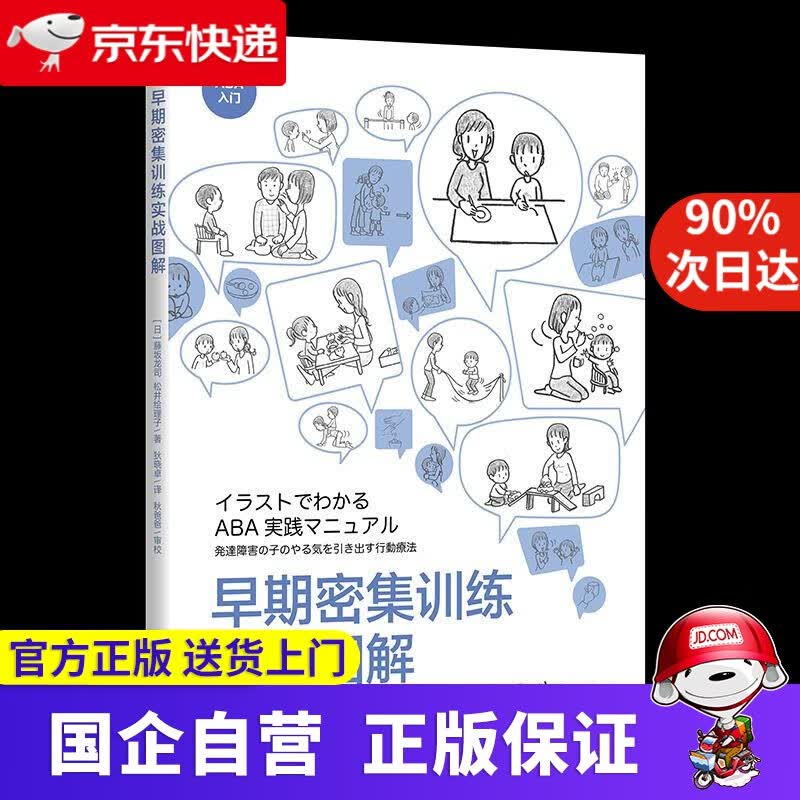 早期密集训练实战图解 藤坂龙司松井绘理子 华夏出版社有限公司 9787522200149