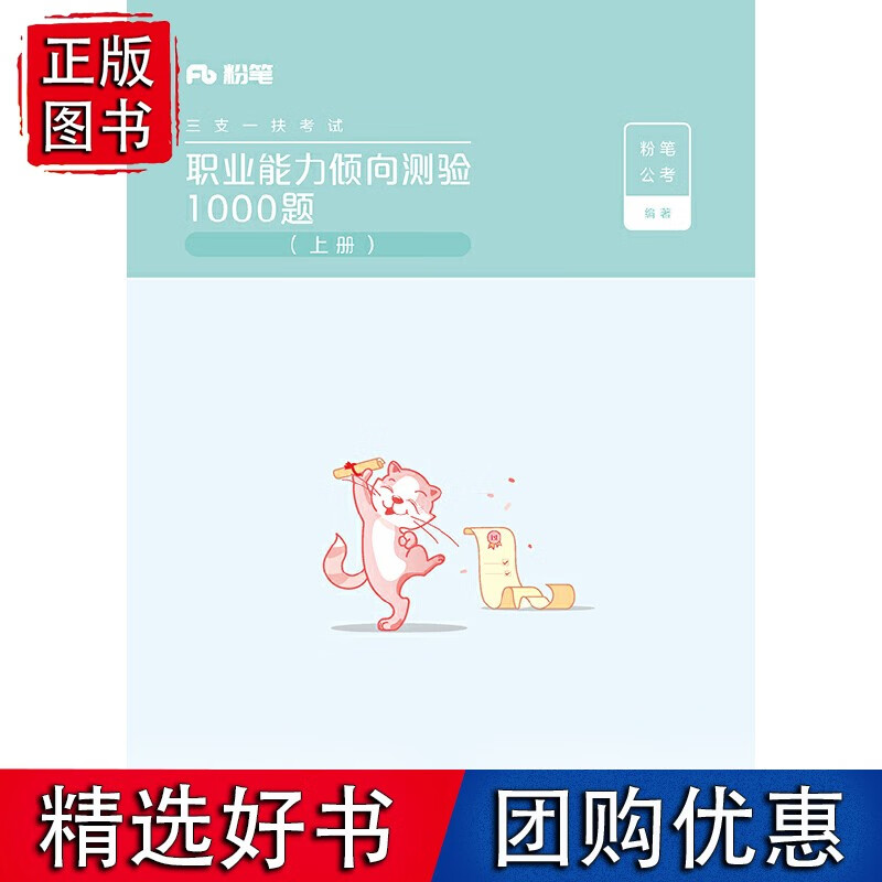 职业能力倾向测验1000题（上下册）